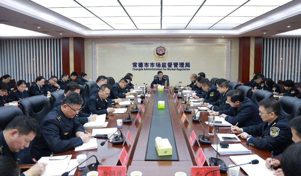 迎着阳光奔跑 奋力开创新局——市市场监管局召开全市市场监管工作务虚会议_工作动态_综合动态_常德市市场监督管理局